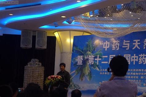 重点实验室骨干教师参加“中药与天然药高峰论坛”暨“第十二届全国中药和天然药物学术研讨会” 海南省热带药用植物研发重点实验室