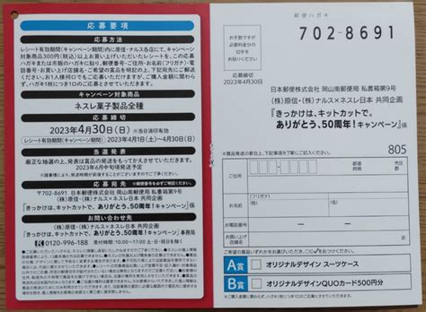 【懸賞情報】原信ナルス×ネスレ日本 きっかけは、キットカットで。ありがとう、50周年！キャンペ Sakuraのhappyブログ