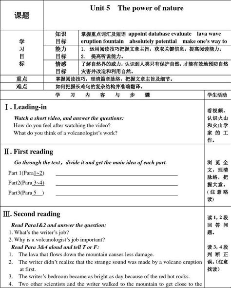人教版高中英语选修六《unit 5 The Power Of Nature》教学设计 Word文档在线阅读与下载 无忧文档