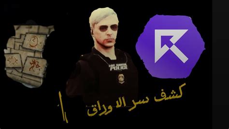 وثائقي ريسبكت كشف سر الاوراق الغامهانور بن محمد ريسبكت بنيدربحه