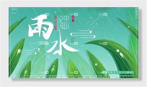 雨水二十四节气流马图库原创手绘绿色小清新传统节气雨水春天展板素材模板下载 图巨人