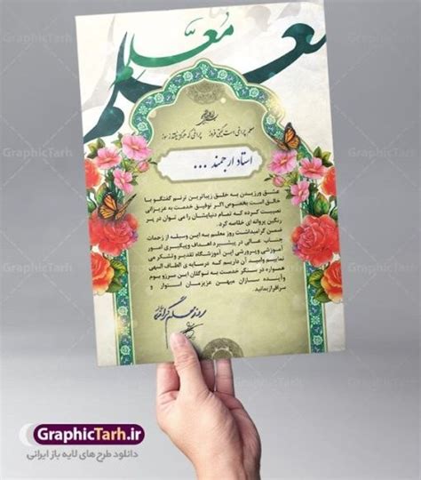 خرید و قیمت طرح لوح تقدیر روز معلم ترب