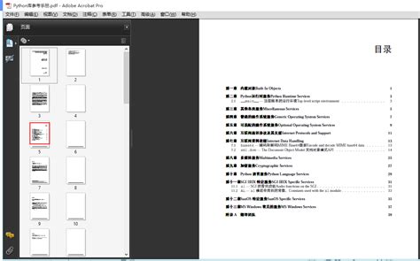 Python库参考手册中英文版（高清pdf下载） 知之
