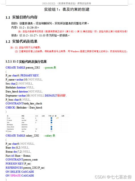 西南交通大学数据库原理与设计实验一表及约束的创建数据库实验创建数据表、添加和删除列、实现所创建表的完整性约束。 Csdn博客