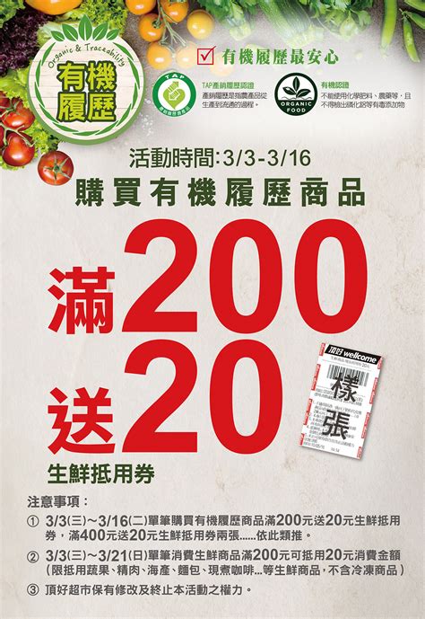 頂好超市 33~316 買有機履歷商品滿200元送20元生鮮抵用券 已過期 頂好 Goodlife好生活