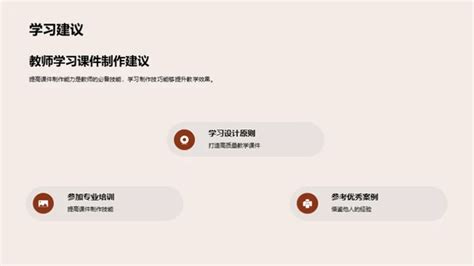 通用教学课件制作技巧 Ppt模板下载