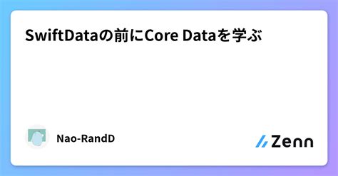 Swiftdataの前にcore Dataを学ぶ