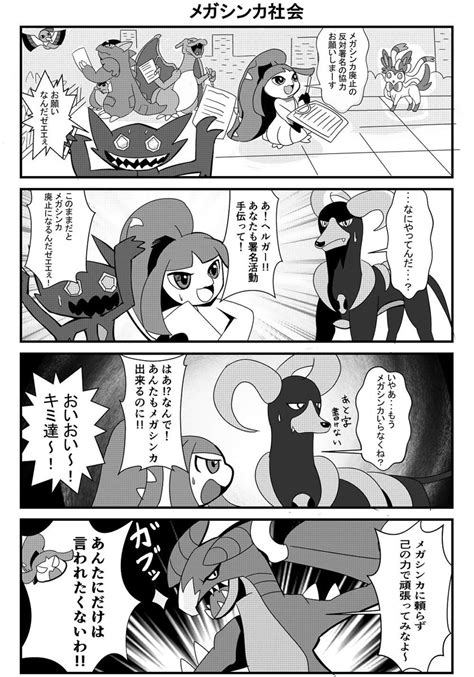 「メガシンカ廃止に焦るポケモン ポケモン剣盾 」みんじゅれ＠923土プリティーステークス 31r ウマ27の漫画