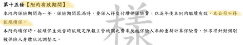 保證續保？自動續保？買錯隔年可能被保險公司拒保？｜買保險 Smartbeb