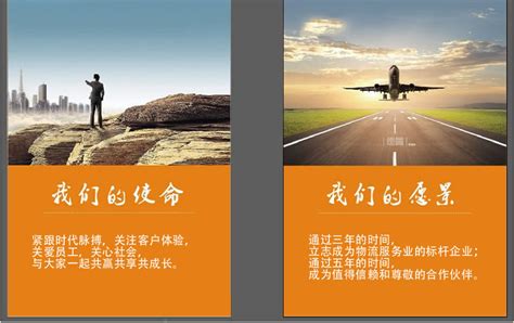 使命与愿望 嘉兴如旺物流有限公司