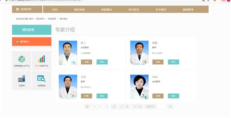 【前端系统】javaweb技术的医院门诊在线预约及排号管理系统的实现 一个不正经的网站