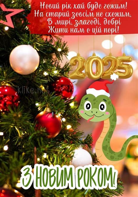 З роком Зеленої Змії тематичні картинки привітання з Новим роком 2025