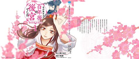 楽天ブックス 目が覚めると百年後の後宮でした 後宮侍女紅玉 1 糺ノ森 たゆた 9784046817761 本