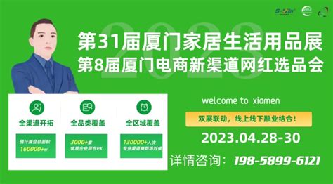 2023厦门家居用品·展