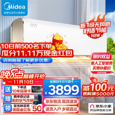 美的midea 纤白 大15匹 新一级变频冷暖 舒适无风感 App智能控制 家用卧室空调挂机 Kfr 35gwn8mwa1 京东商城
