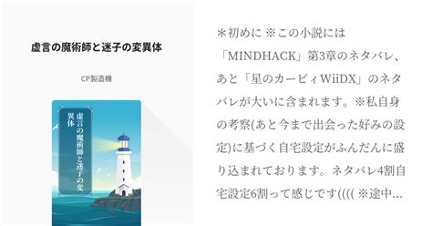 1 虚言の魔術師と迷子の変異体 Mindhack×星のカービィ Cp製造機の小説シリーズ Pixiv