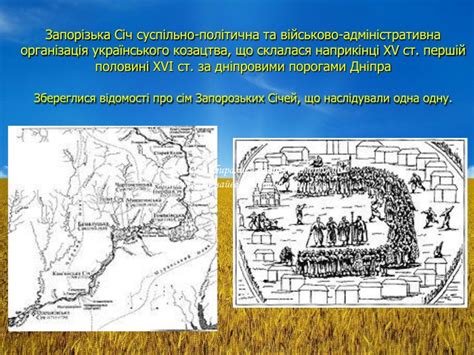 Презентація Запорізька Січ
