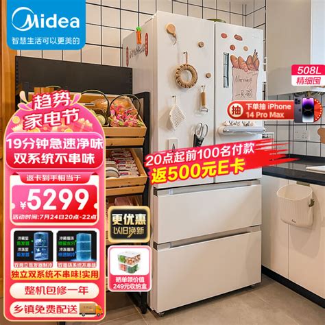 美的（midea）19分钟急速净味508升变频一级能效法式四开门多门双系统白色家用冰箱大容量智能bcd 508wtpzme 【图片 价格
