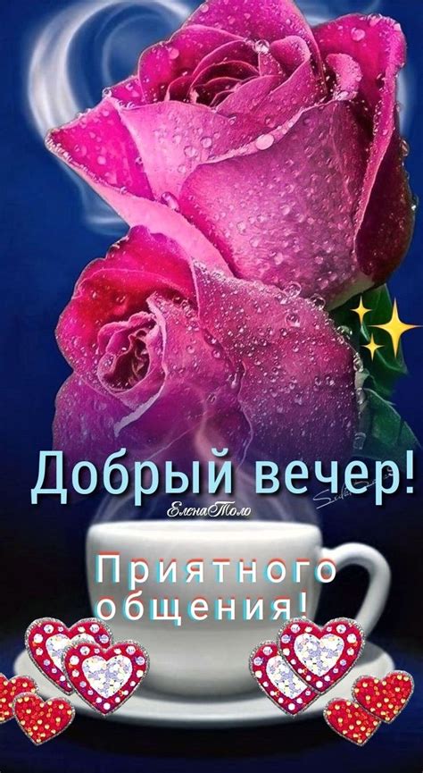 Добрый вечер Приятного общения ️🌹🌹☕🌹🌹 ️ Открытки Красивые розы