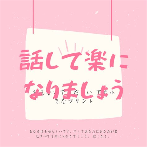 どんな些細なお話でも聞きます 人間関係・恋愛・愚痴などどんなお話でもポジティブに変えます！ 話し相手・愚痴聞き ココナラ