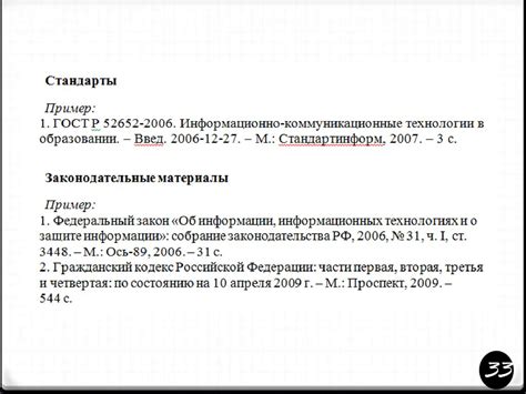 Как сделать литературный обзор и ссылки на источники Лекция №3