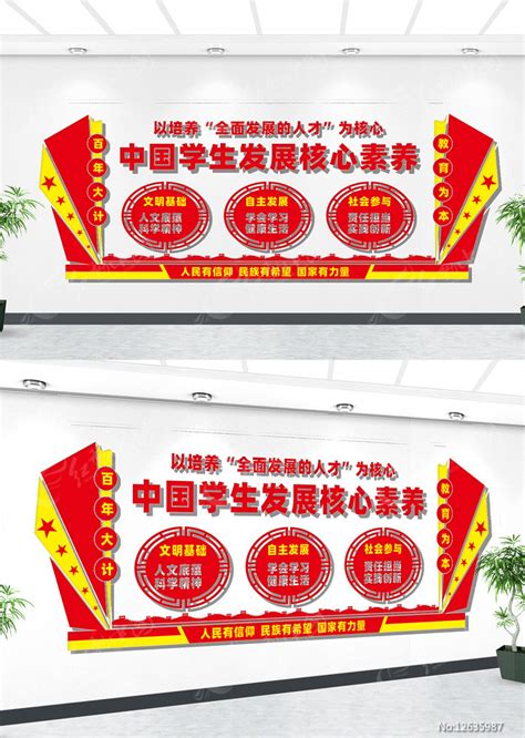 学生素质教育文化墙图片下载 红动中国