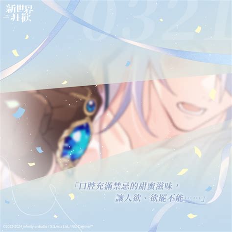 新世界狂歡 明天是艾德蒙特大人的生日 ⚔️主人們別忘了登入遊戲，聆聽限時生日語音和領取信件賀禮 💌不知道副團長大人今年會怎麼度過生日呢