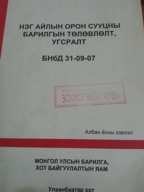 2004 оны сонгуулиар байгуулагдсан ЗГ ын төрийн хөтөлбөрт Канад зэрэг орны барилгын нормыг