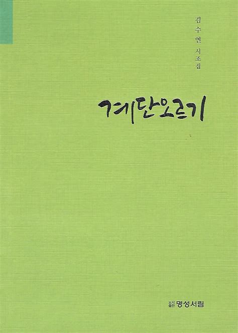 회원 신간 계단오르기