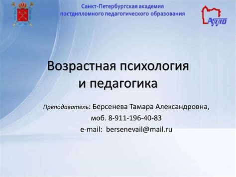Возрастная психология и педагогика - презентация онлайн