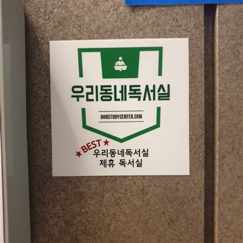 울산옥동 독서실 네이버 카페 우리동네독서실과 제휴 맺었어요 네이버 블로그