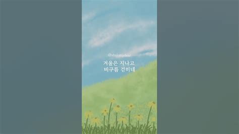 우리의 사랑이 마주할 때 봄 찬양 팀룩워십 Youtube