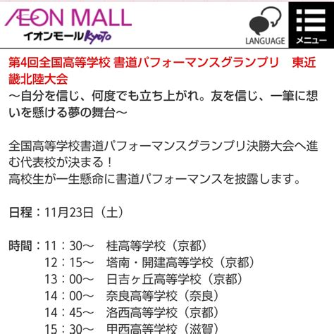 藤林八恵美（聚香 11月23日（土）にイオンモール京都にて 第四回 全国高等学校書道パフォーマンスグランプリの 予選が開催されます