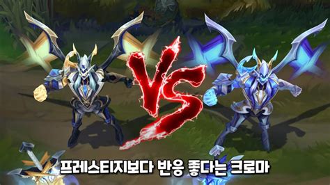 Drx 아트록스 스킨 Vs 크로마 비교하기 [drx Aatrox Skin Vs Chroma Comparison] Youtube
