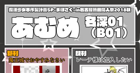 魔法少女育成計画 まほさくspおしながき あむのイラスト Pixiv