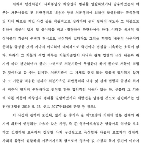 어린이집 원장의 자격정지 3회 제재처분 후 3년 이내 위반사항 다시 적발로 원장자격취소처분 행정소송 취소청구 기각 자격취소