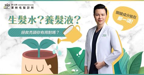 毛髮衛教 澤林毛髮診所｜植髮專家謝宗廷醫師李宛真醫師