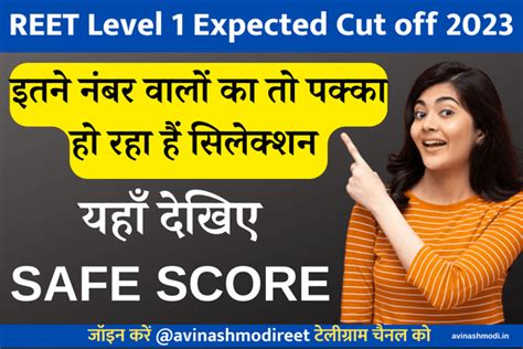 Reet 2023 Mains Level 1 Expected Cut Off Marks देखिए लेवल 1 की परीक्षा
