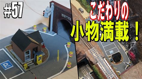 Nゲージ 鉄道模型駐車場ストラクチャーを自作しました 57 Model Railway How to build a Parking