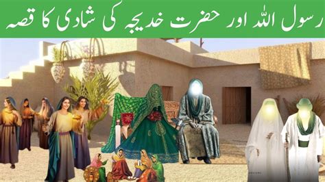 Hazrat Muhammad Saw Aur Hazrat Khadija Ka Nikha Hazoor Saw Ko