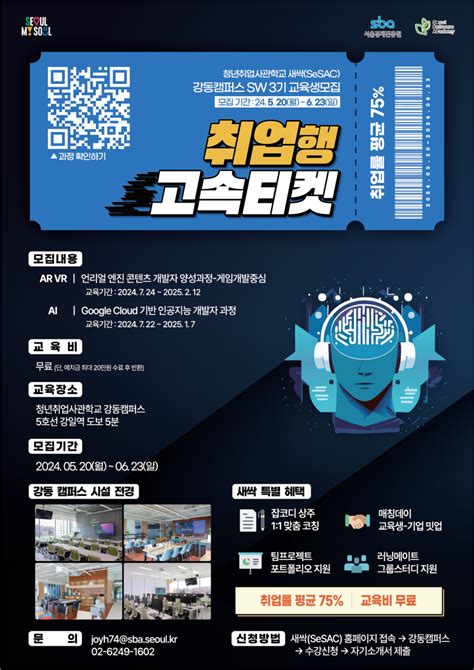 서울경제진흥원 교육생 모집 네이버 블로그