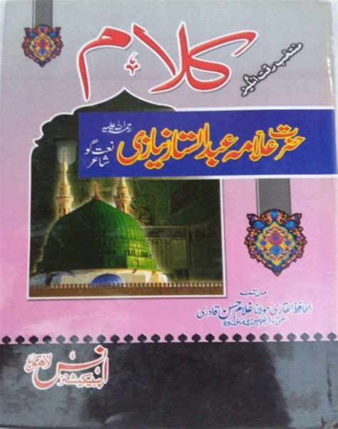 Kalam Abdul Sattar Niazi Al Ghani Publishers