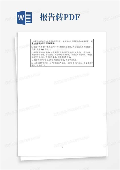 非全日制硕士研究生学位论文选题报告及工作计划 需填写转成pdf上传 Word模板下载 编号lrrnwxoy 熊猫办公