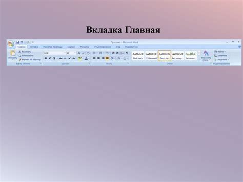 Интерфейс текстового процессора Microsoft Word презентация онлайн