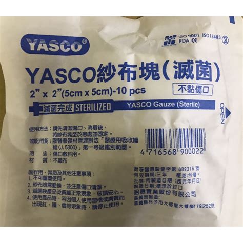 Yasco紗布塊的價格推薦 2022年8月 比價比個夠biggo