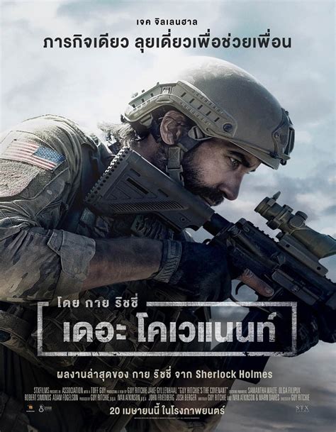 The Covenant 2023 เดอะ โคเวแนนท์