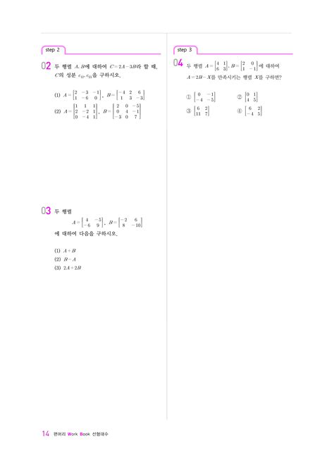 알라딘 미리보기 편머리 편입수학 선형대수 Work Book