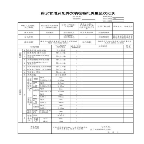 建筑工程建筑给排水及供暖 给水管道及配件安装检验批质量验收记录施工文档土木在线