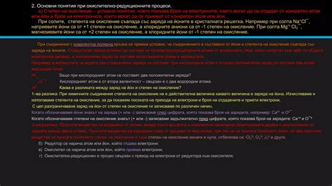 Окислително редукционни процеси Pptx