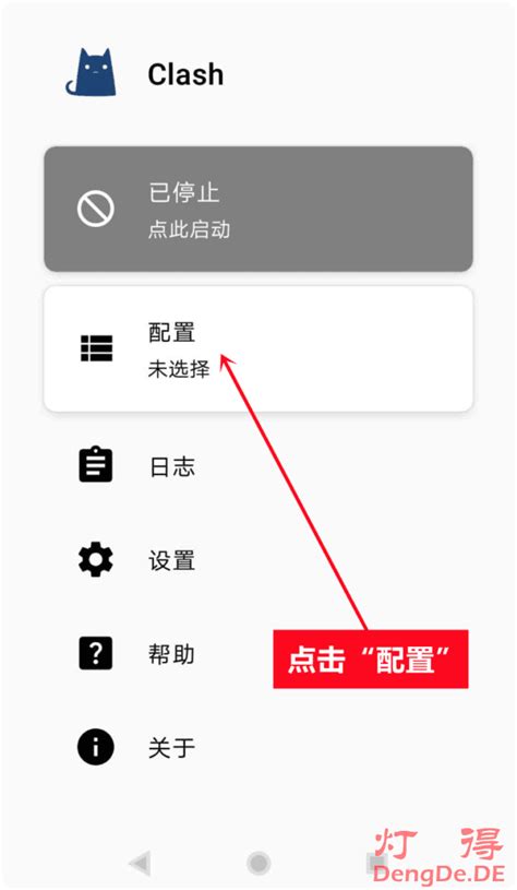 安卓代理软件哪个好？安卓系统最牛逼的代理客户端 Clash For Android 使用教程 灯得